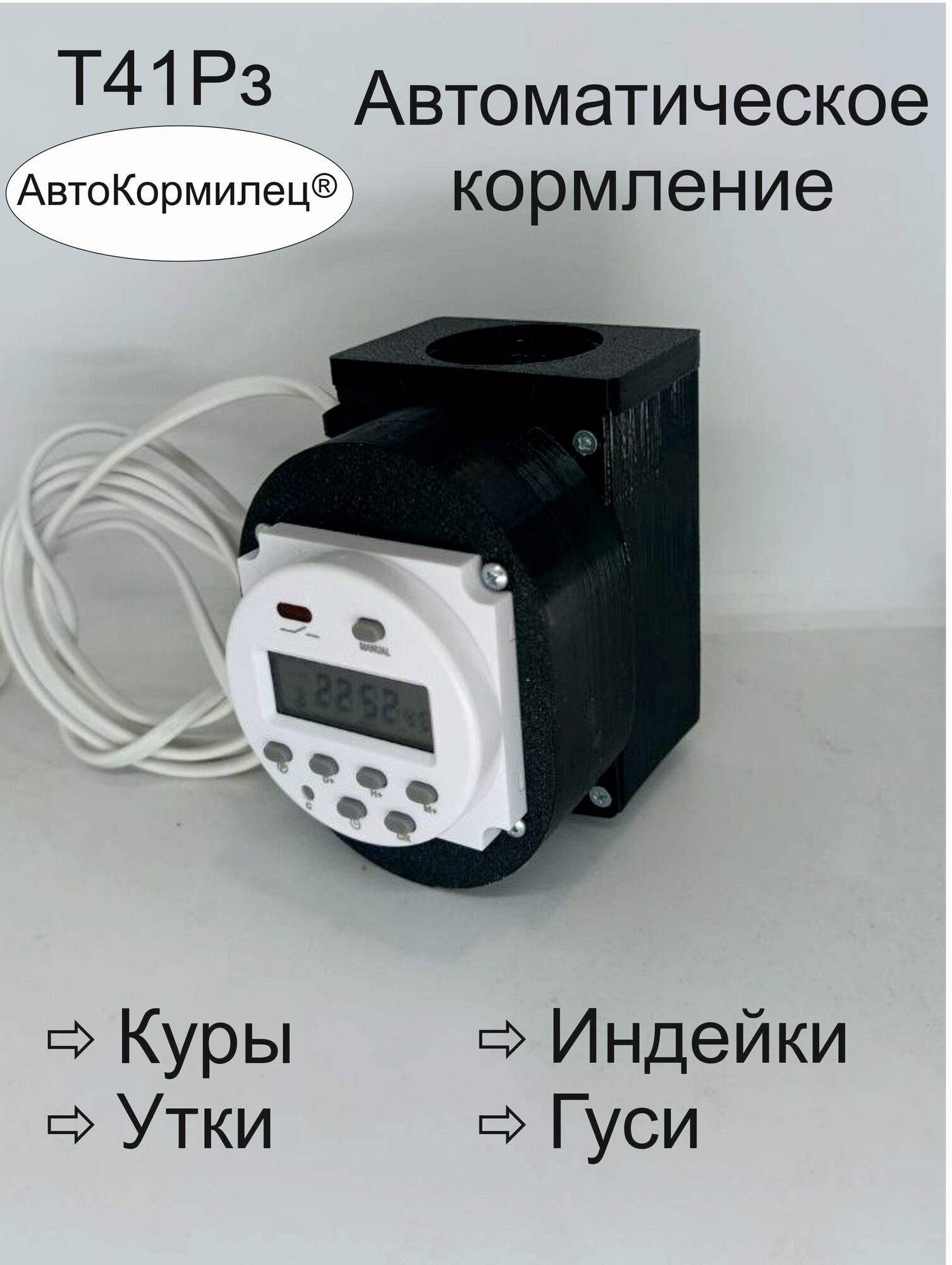 Дозатор корма для автокормушки Т41Рз