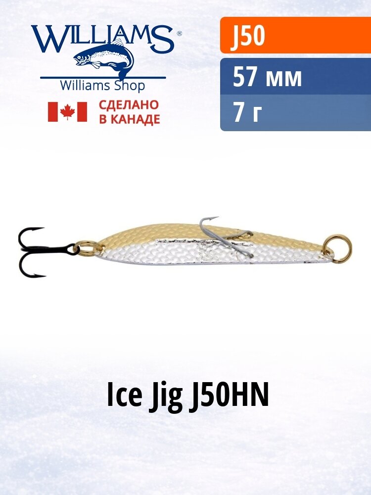 Блесна Williams Ice Jig J50HN 7г