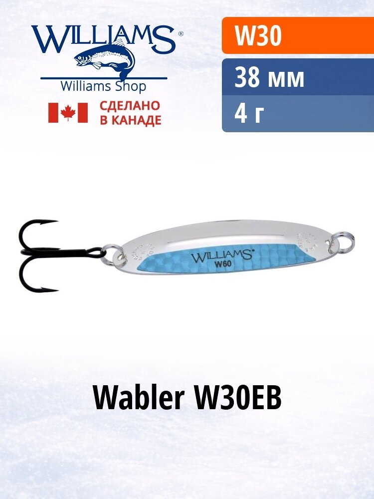 Блесна Williams Wabler W30EB 4г