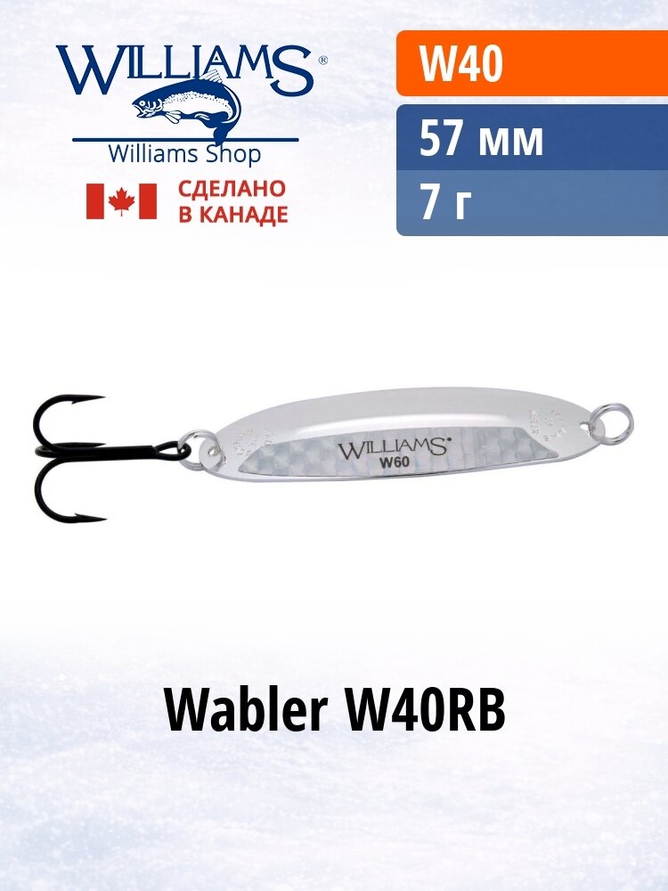 Блесна Williams Wabler W40RB 7г