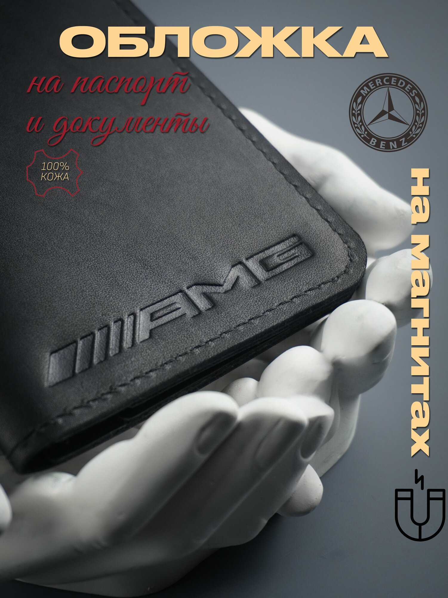 Обложка для паспорта
