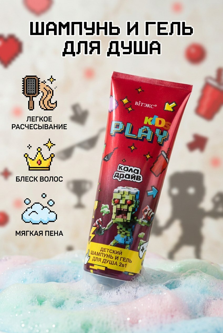 KIDS PLAY Детский Шампунь и гель для душа 2в1 кола драйв 250 мл