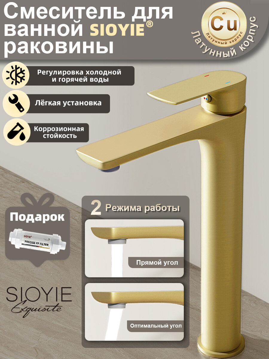 Смеситель для накладной раковины высокий SIOYIE LTD001 латунь, золотой, для ванной
