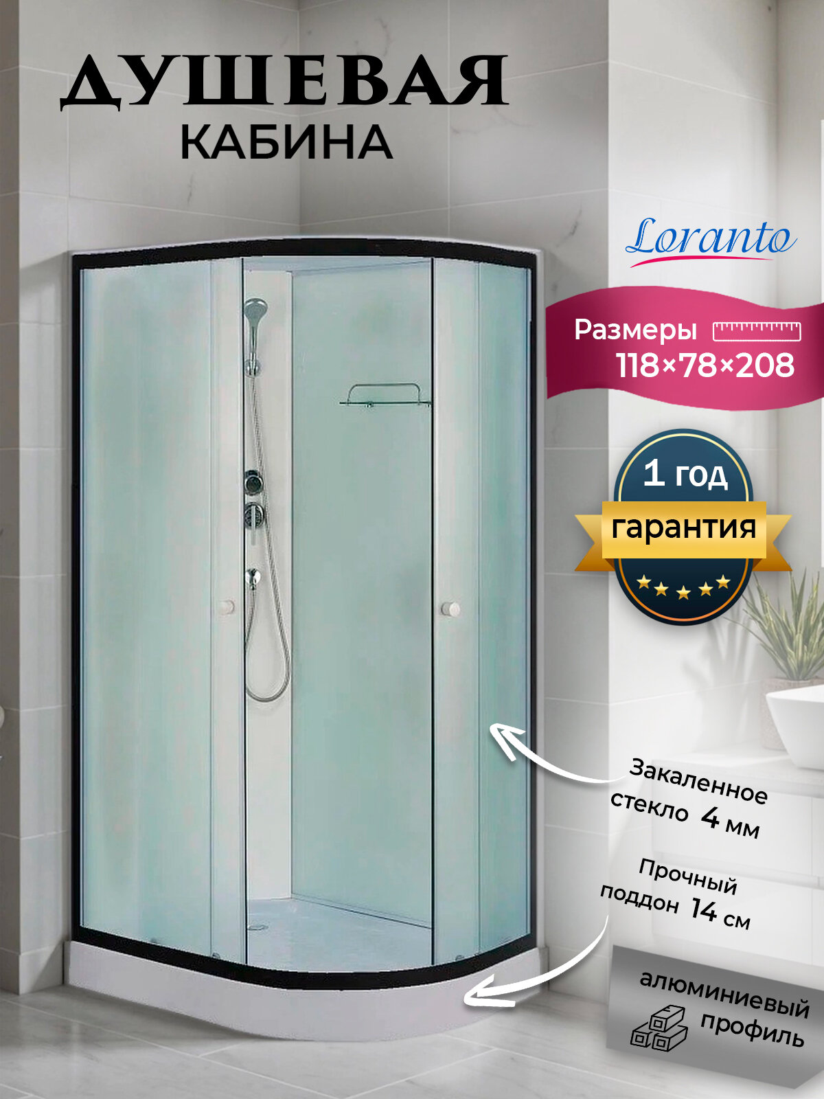 Душевая кабина 120х80 левосторонняя с низким поддоном Loranto CS-876EBTM/W-120