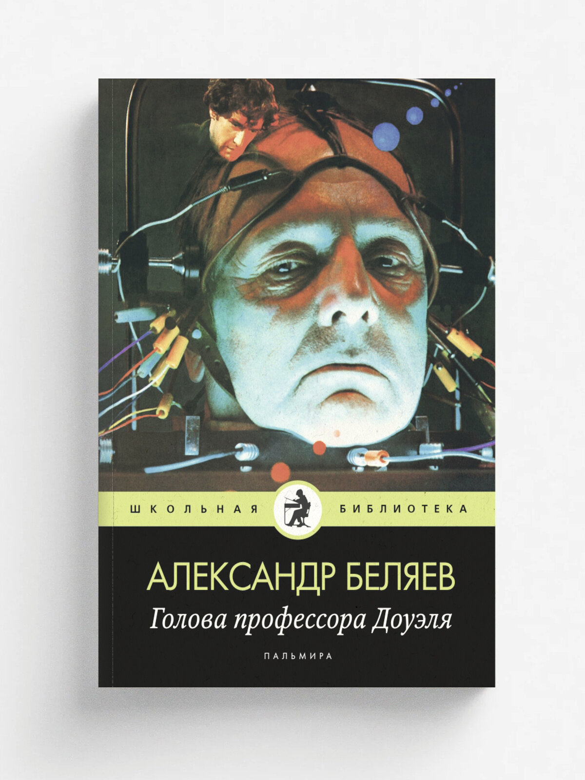 Голова профессора Доуэля