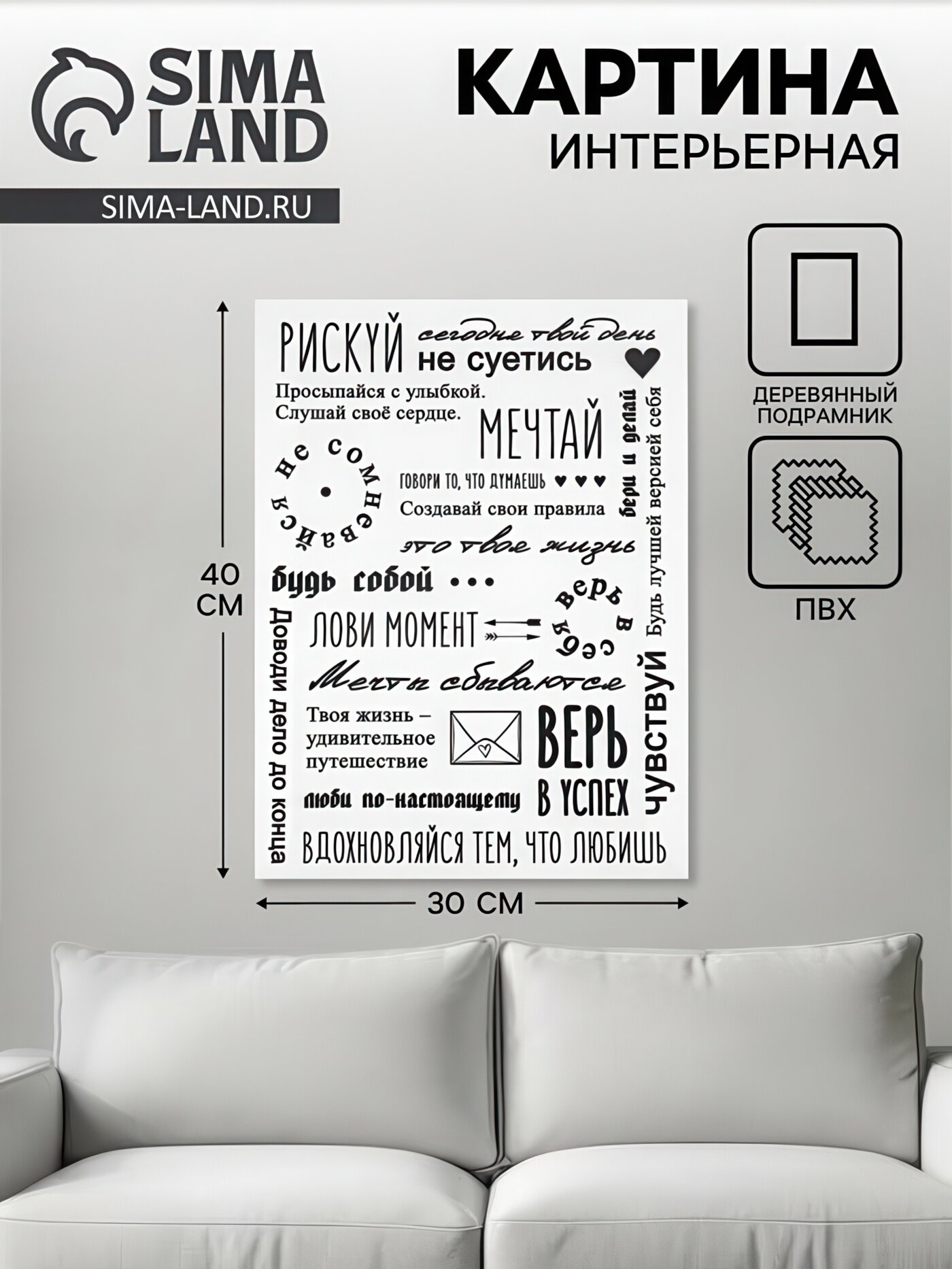 Картина SEE YOU HOME "Мотивация", 30×40 см, дерево, ПВХ, 10940955