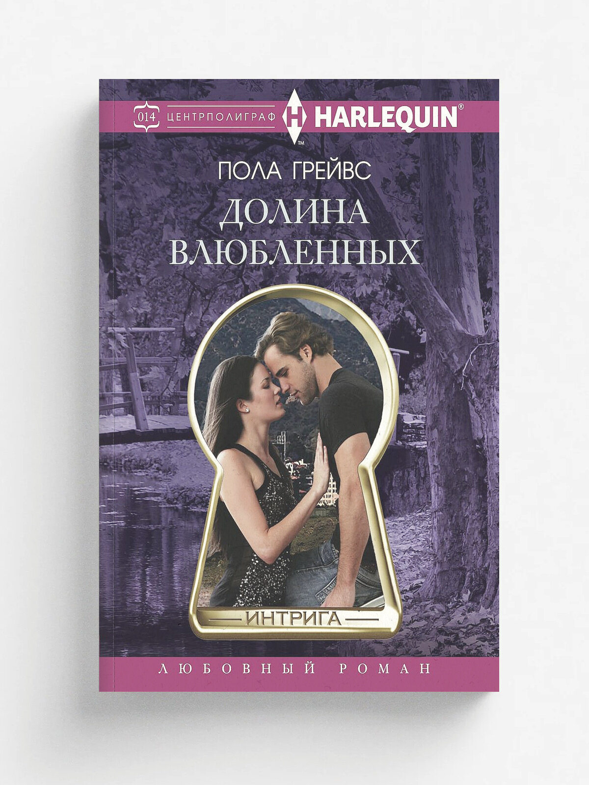 Долина влюбленных