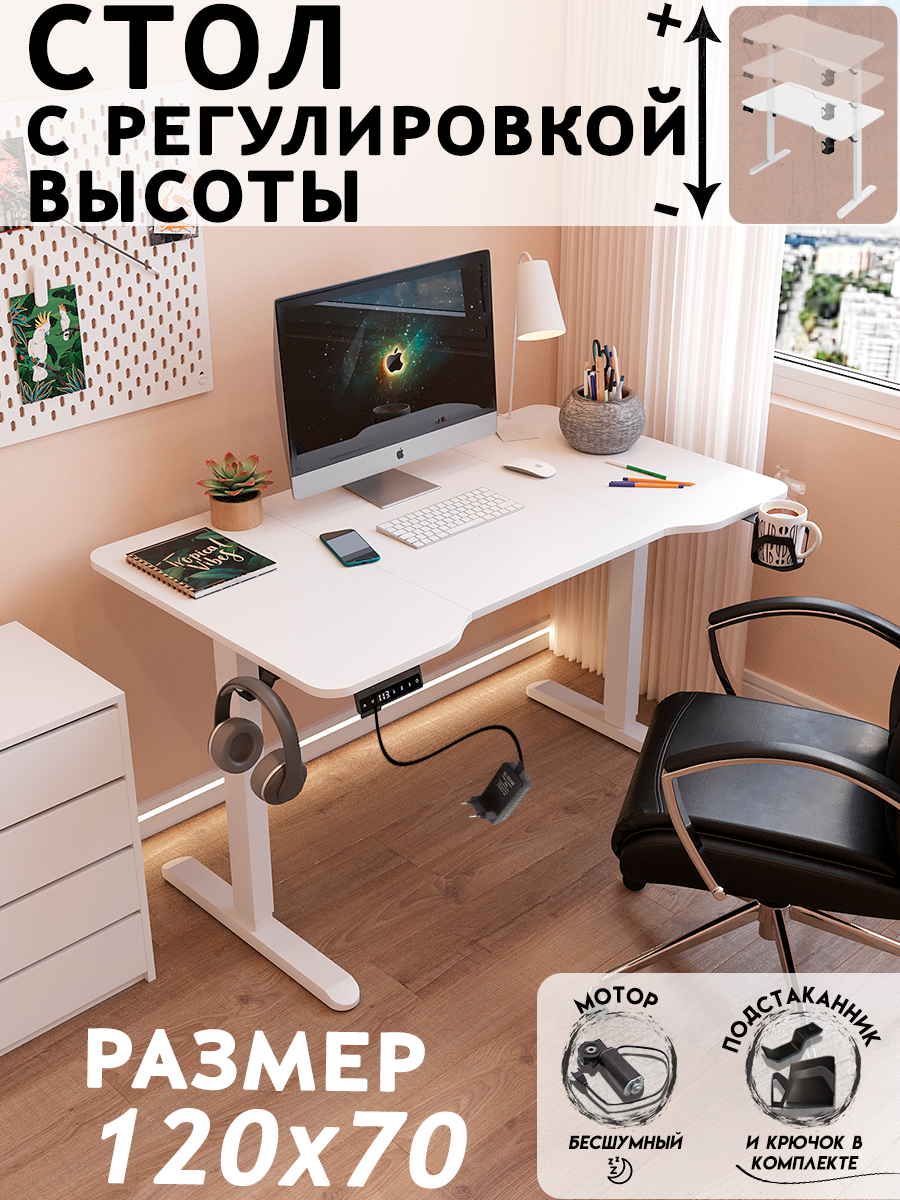 Стол компьютерный с подъемным механизмом с электроприводом 120х70 см.
