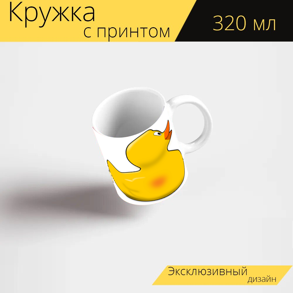 Кружка с рисунком, принтом "Утенок, птица, утка" 320 мл.