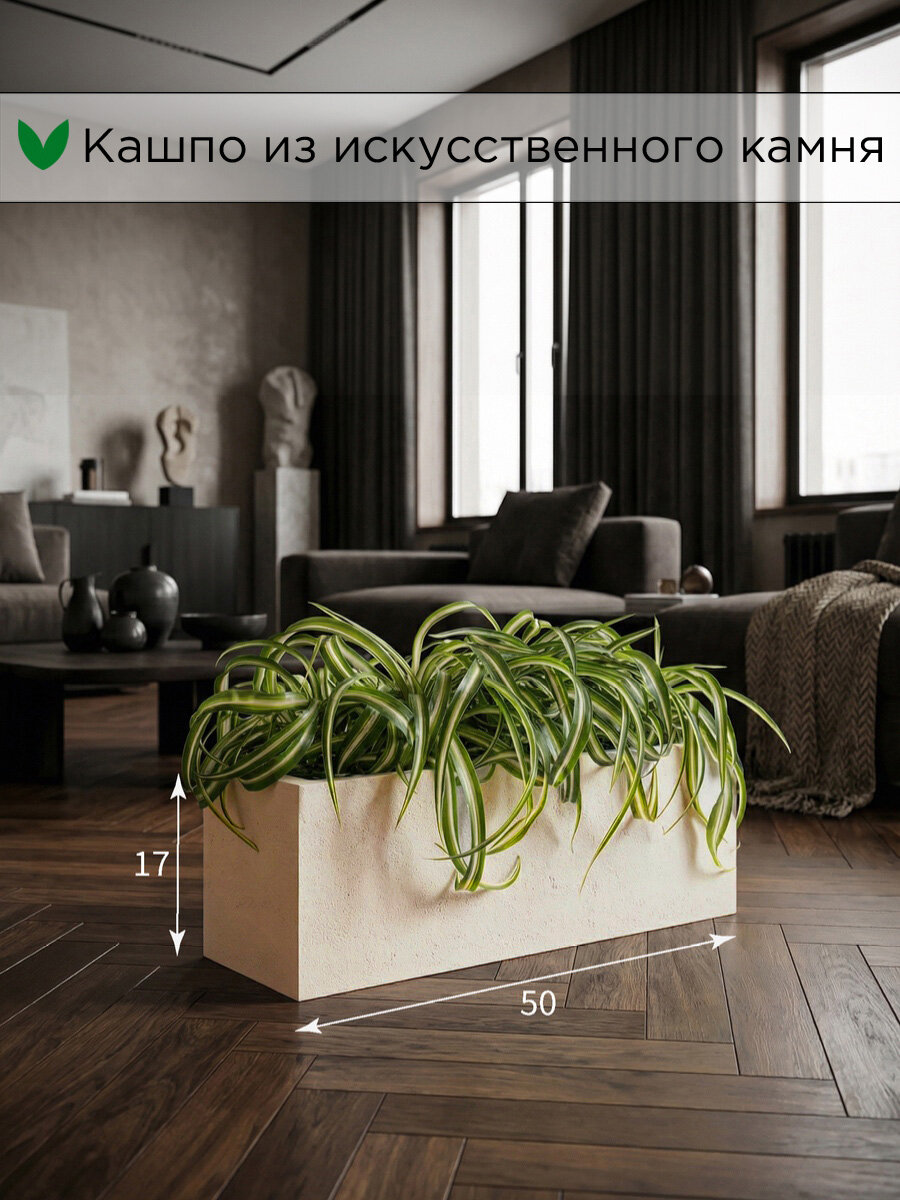 Кашпо / горшок для цветов Evabrick Rectangle 9 л бежевый искусственный камень