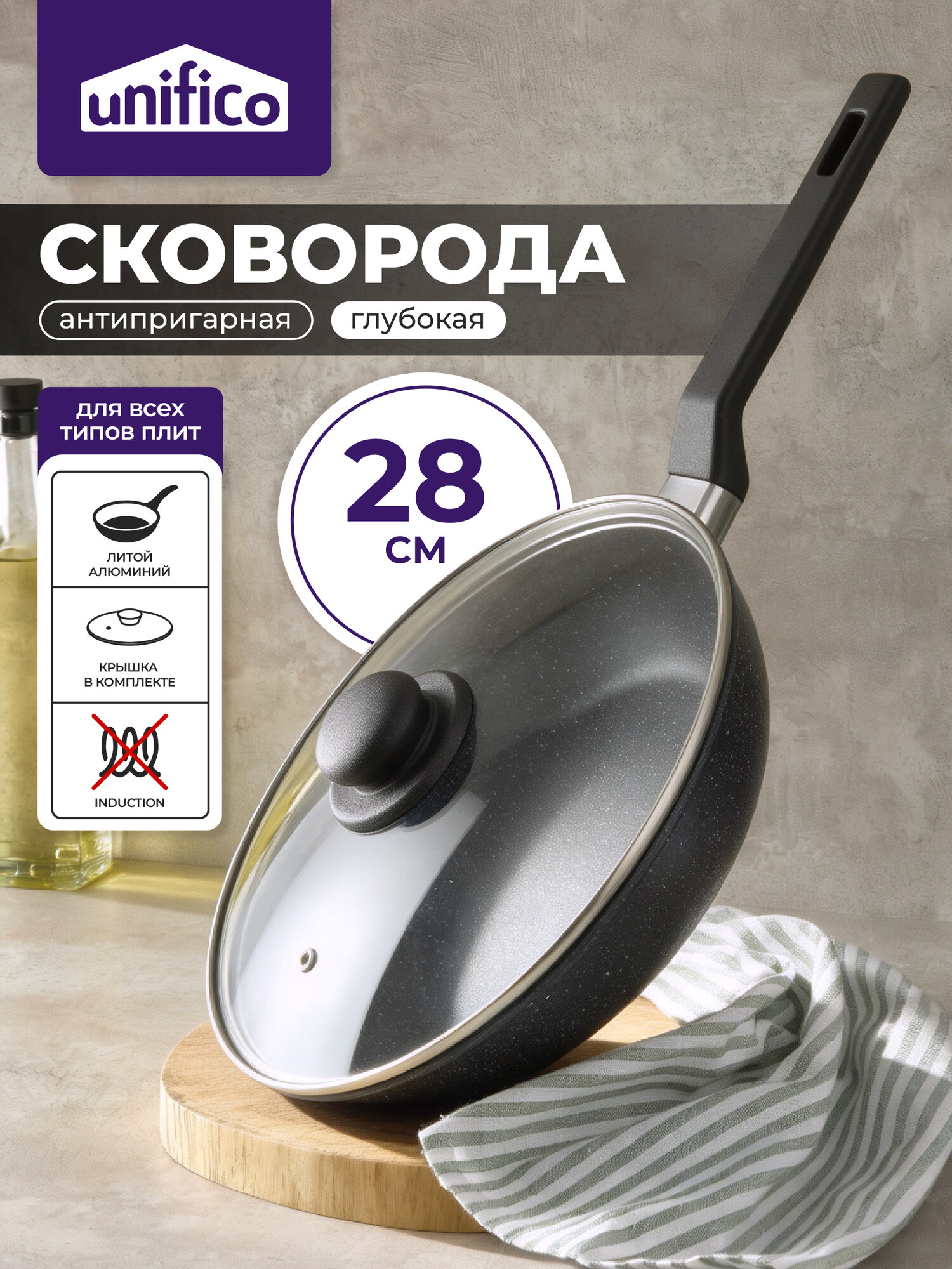 Сковорода с крышкой 28 см Unifico Titan (толстое защищенное дно)