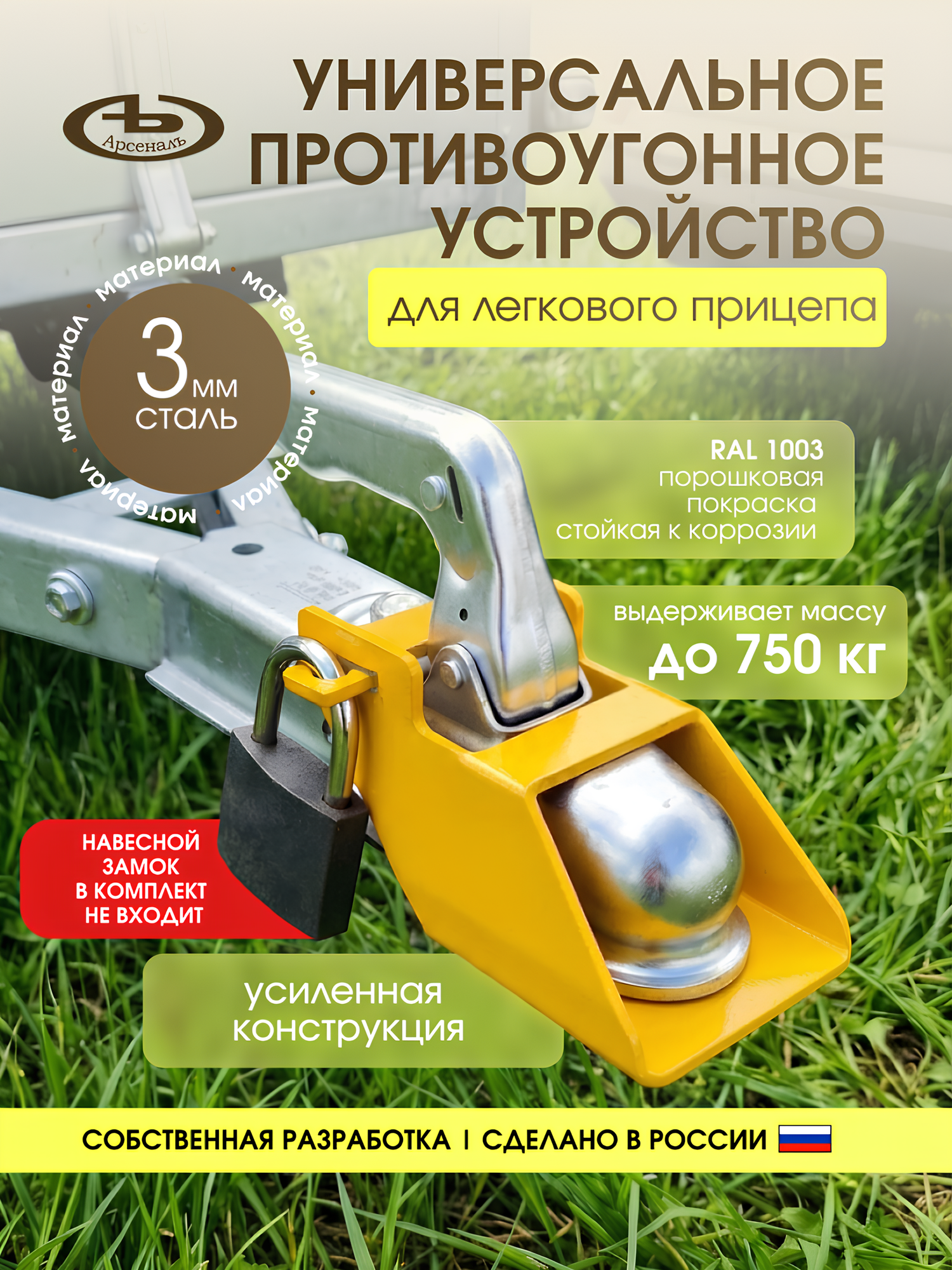 Противоугонное устройство для прицепа - 1 шт для эксплуатации в автомобильной сфере АрсеналЪ металл