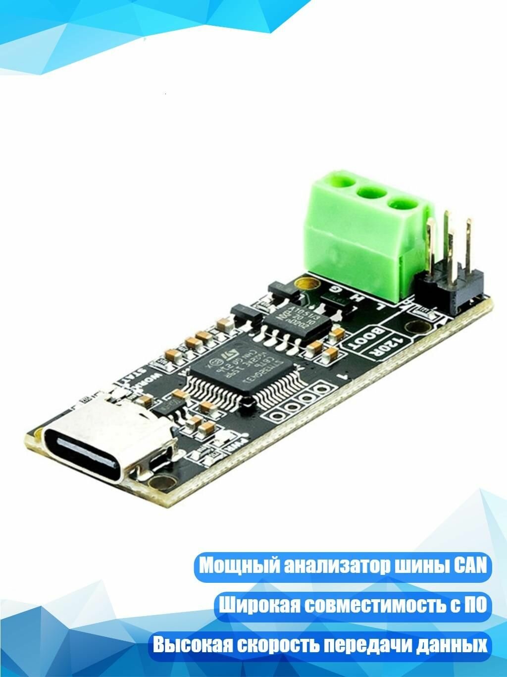 CANable V2.0 USB-CAN-адаптер