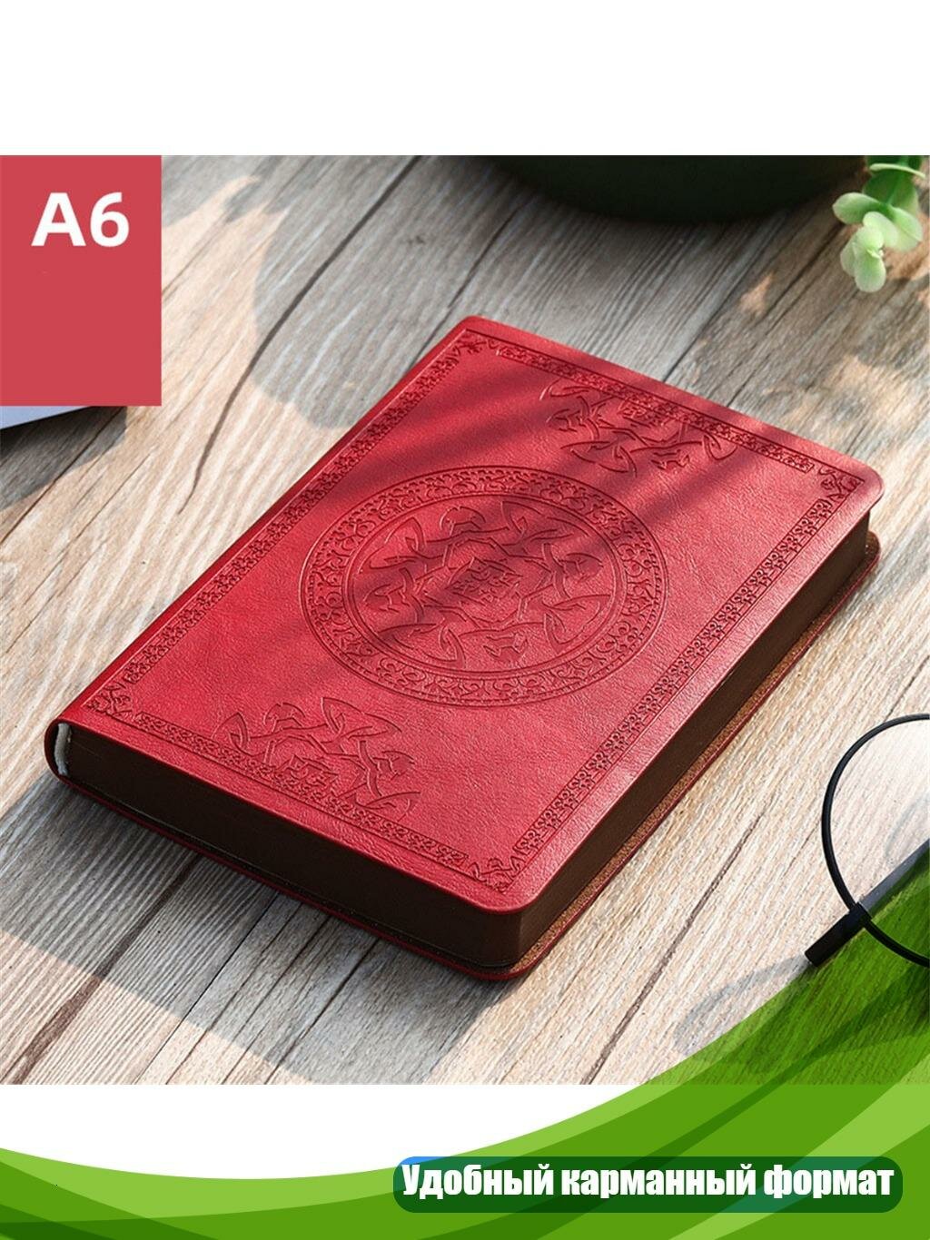 Дневник для путешествий, красный
