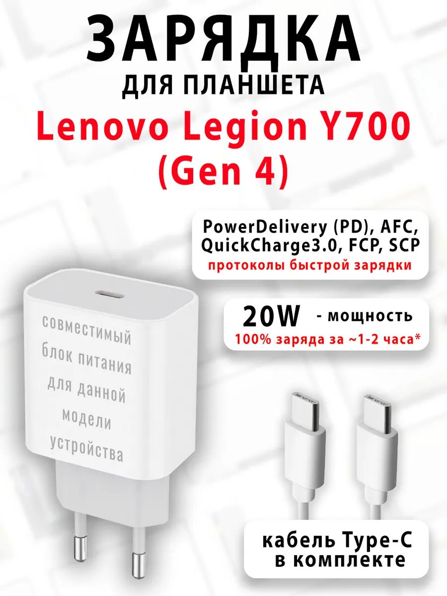 Зарядка для планшета Lenovo Legion Y700 (Gen 4)