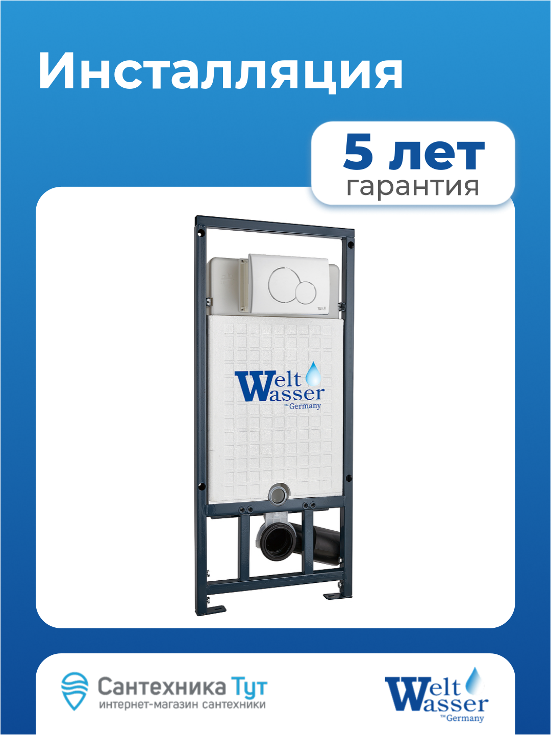 Инсталляция WeltWasser WW Marberg 507 RD WT 10000011213 для унитаза с Белой матовой клавишей