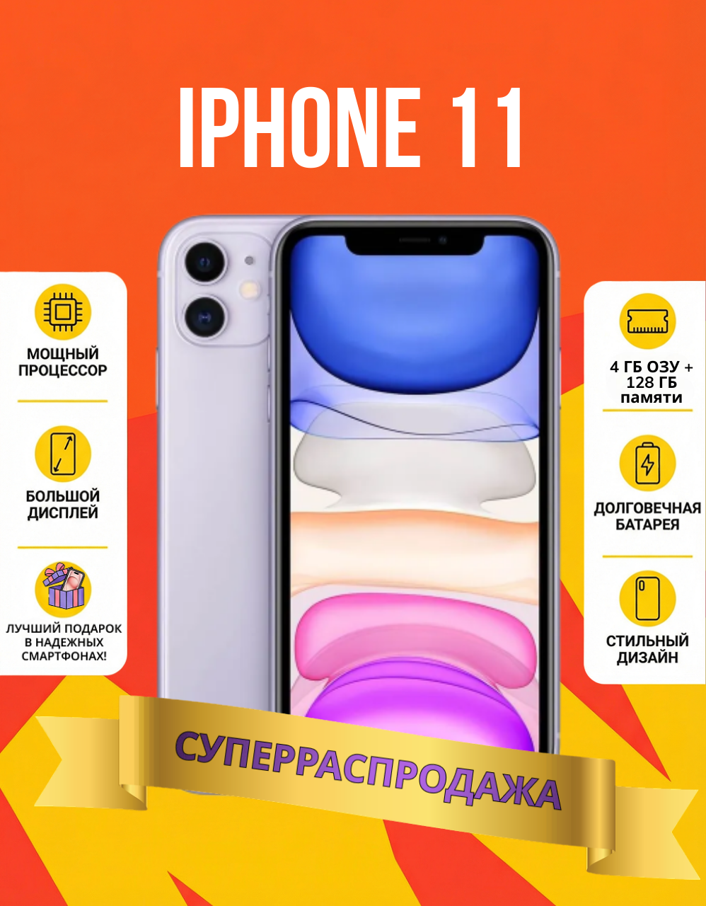 Смартфон Apple iPhone 11 128 ГБ, NFC, экран 6.1, фиолетовый, nano SIM