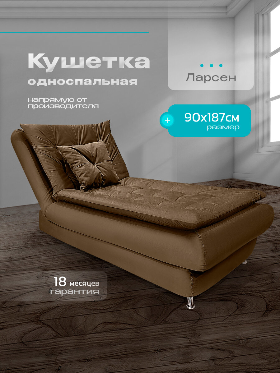 Кушетка Ларсен 90x187 см, спальное место 90x200, книжка с ящиком для белья, микровелюр