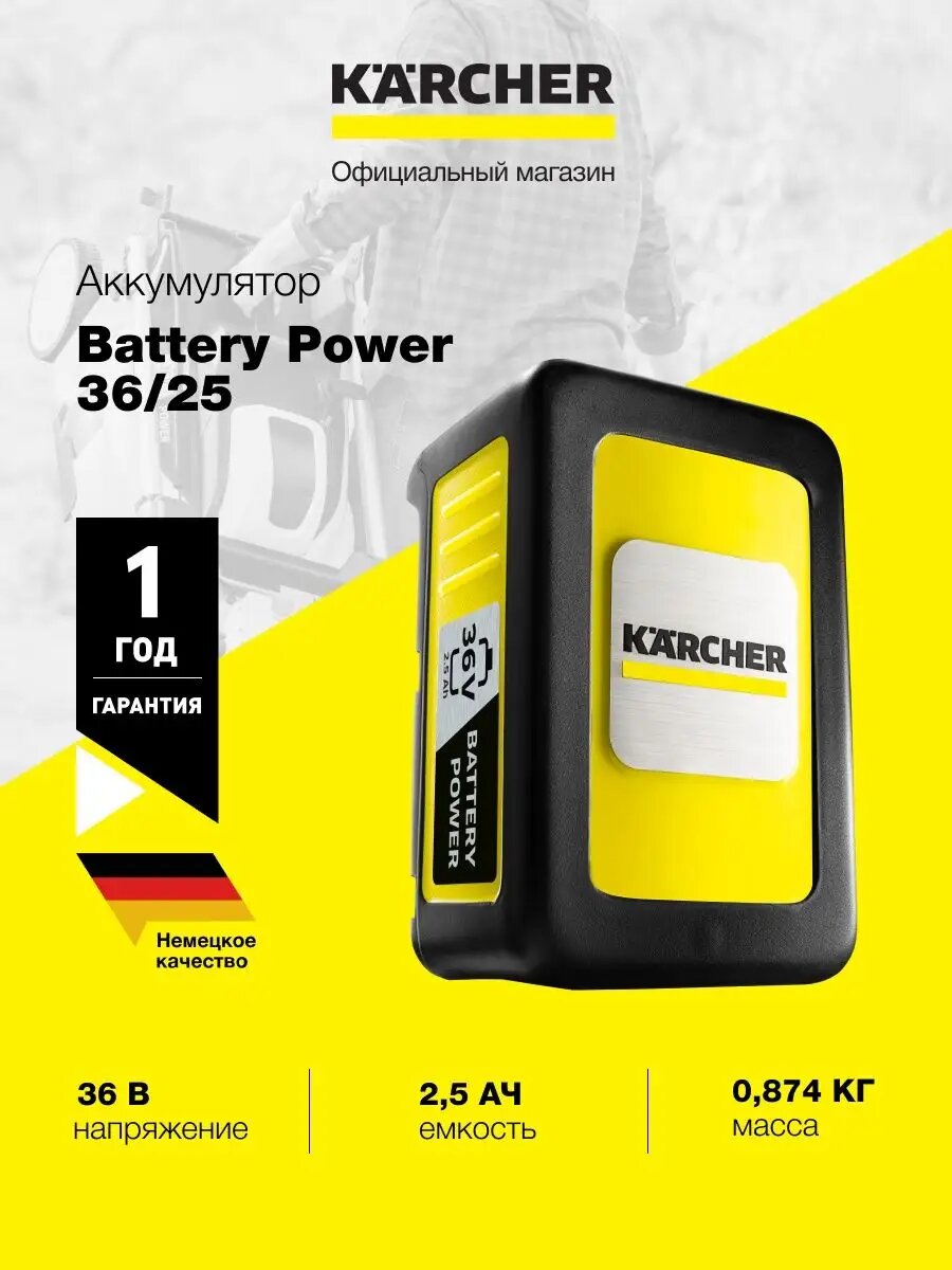 Аккумулятор Karcher Battery Power (2.445-030.0), Li-Ion 36B, 2.5Ач, ЖК-дисплей