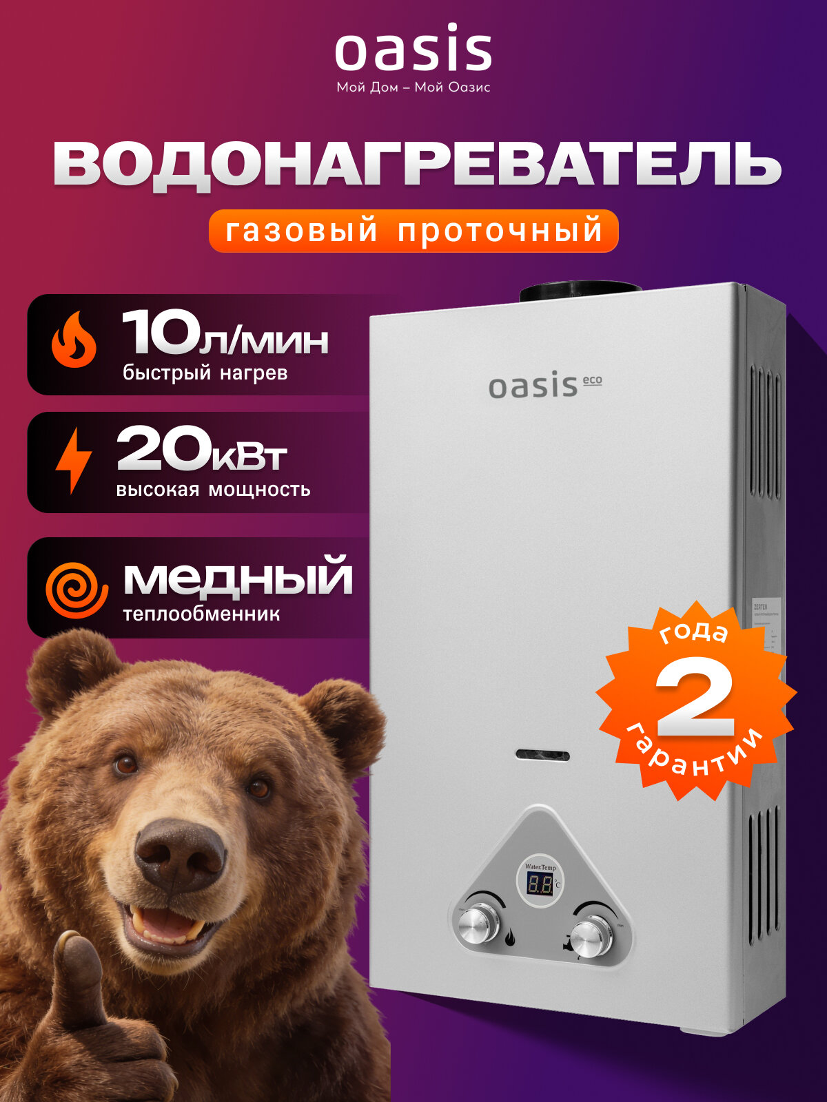 Газовый проточный водонагреватель "Oasis Eco" 20 кВт модель K-20/S