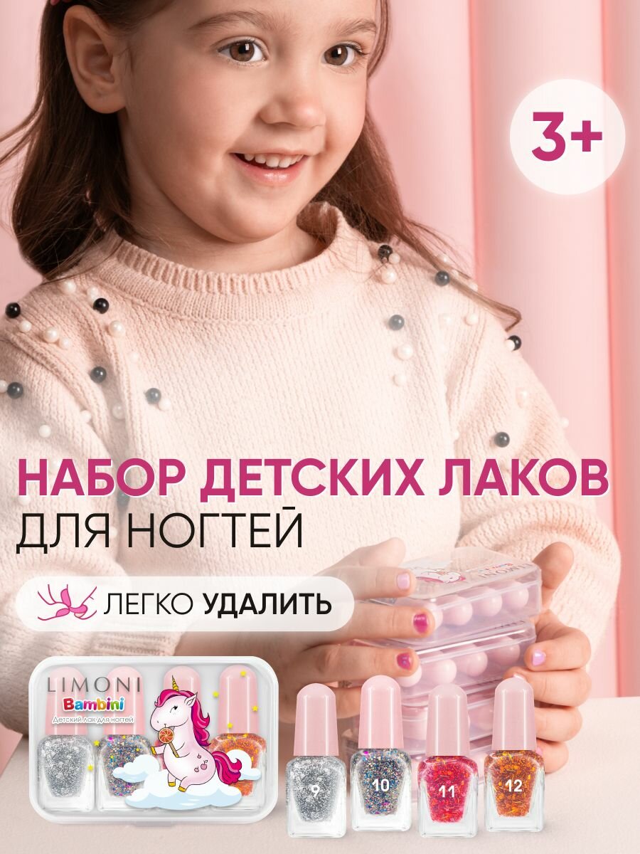 LIMONI Мини лак для ногтей №3 Bambini Mini Nail, набор, для детей, на водной основе (Цвета 9, 10, 11, 12)