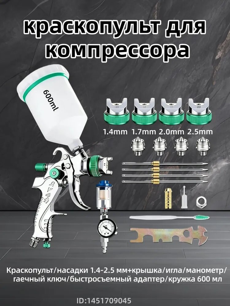 Пневматический краскопульт/пулевизатор. для покраски авто. 600 мл, 4 сменные дюзы, C манометр для краскопульта