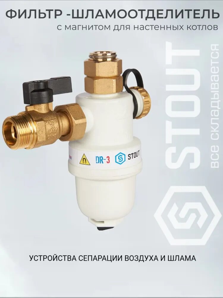 Фильтр шламоотделитель с магнитом для настенных котлов 3/4