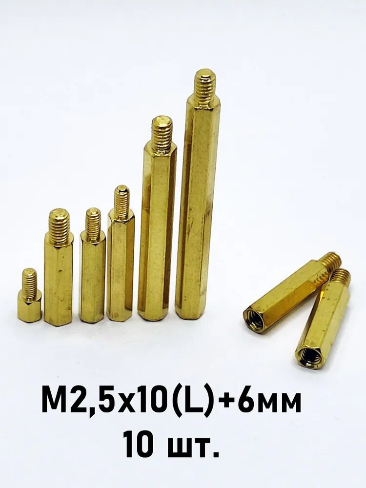 Стойка шестигранная M2.5x10(L)+6мм 10 шт, монтажная, 10 мм винт-гайка М2.5х10, для печатной платы