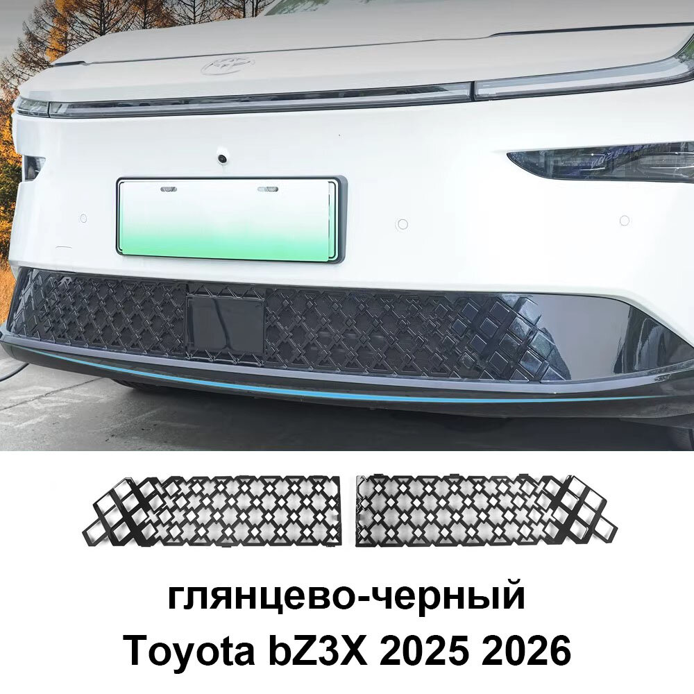 Сетка радиатора от насекомых для переднего бампера Toyota bZ3X 2025-2026 — комплект 2 шт, черная ABS+нержавеющая сталь