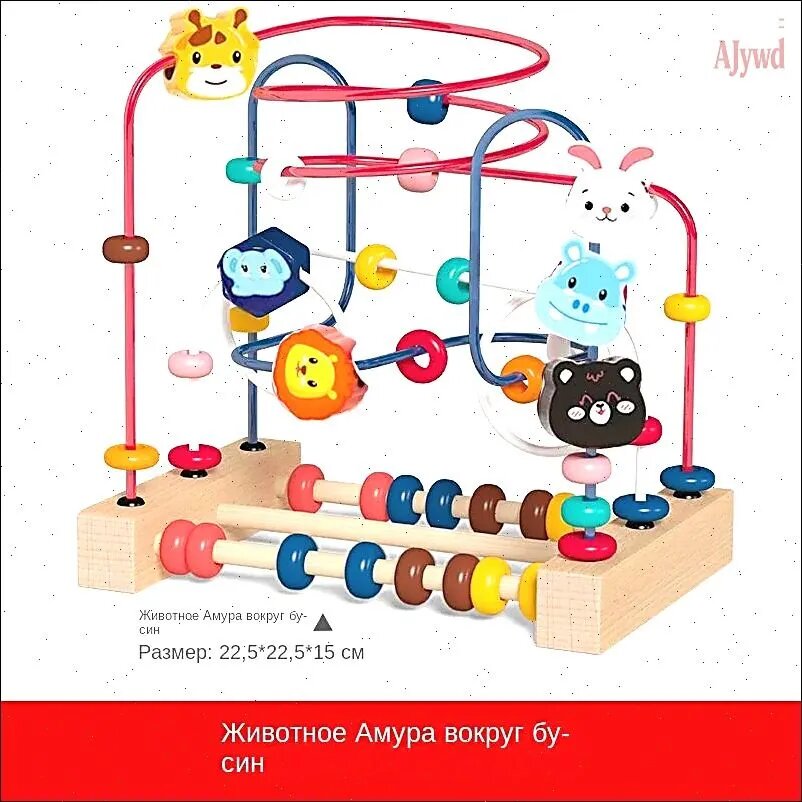 Лабиринт со счетами для малышей деревянный "Серия Животные", со счетами, Щепка