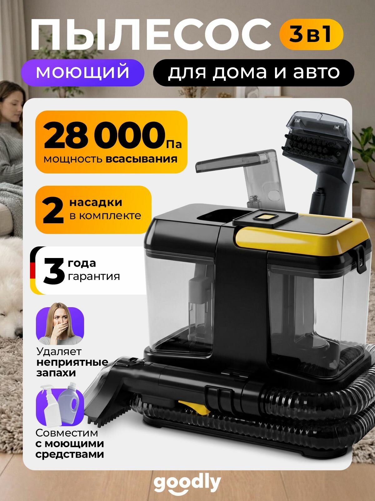 Пылесос моющий Goodly, для чистки мебели и ковров, диванов, химчистка для дома и салона автомобиля, черный
