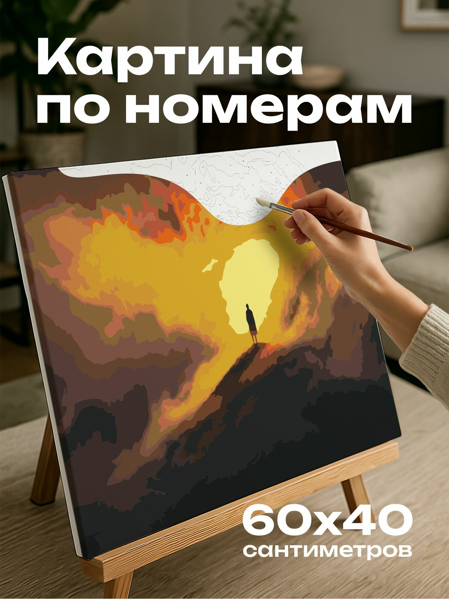 Картина по номерам 60x40 см, Мистический вечер, силуэт фигуры, клубящийся туман, золотистый свет, заходящее солнце