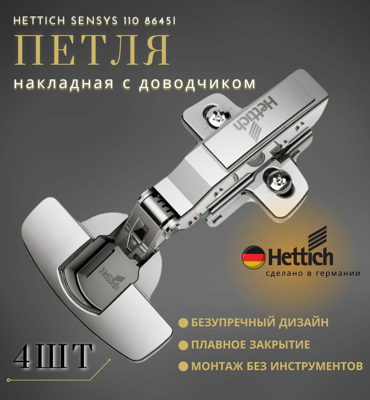 Hettich Петля мебельная
