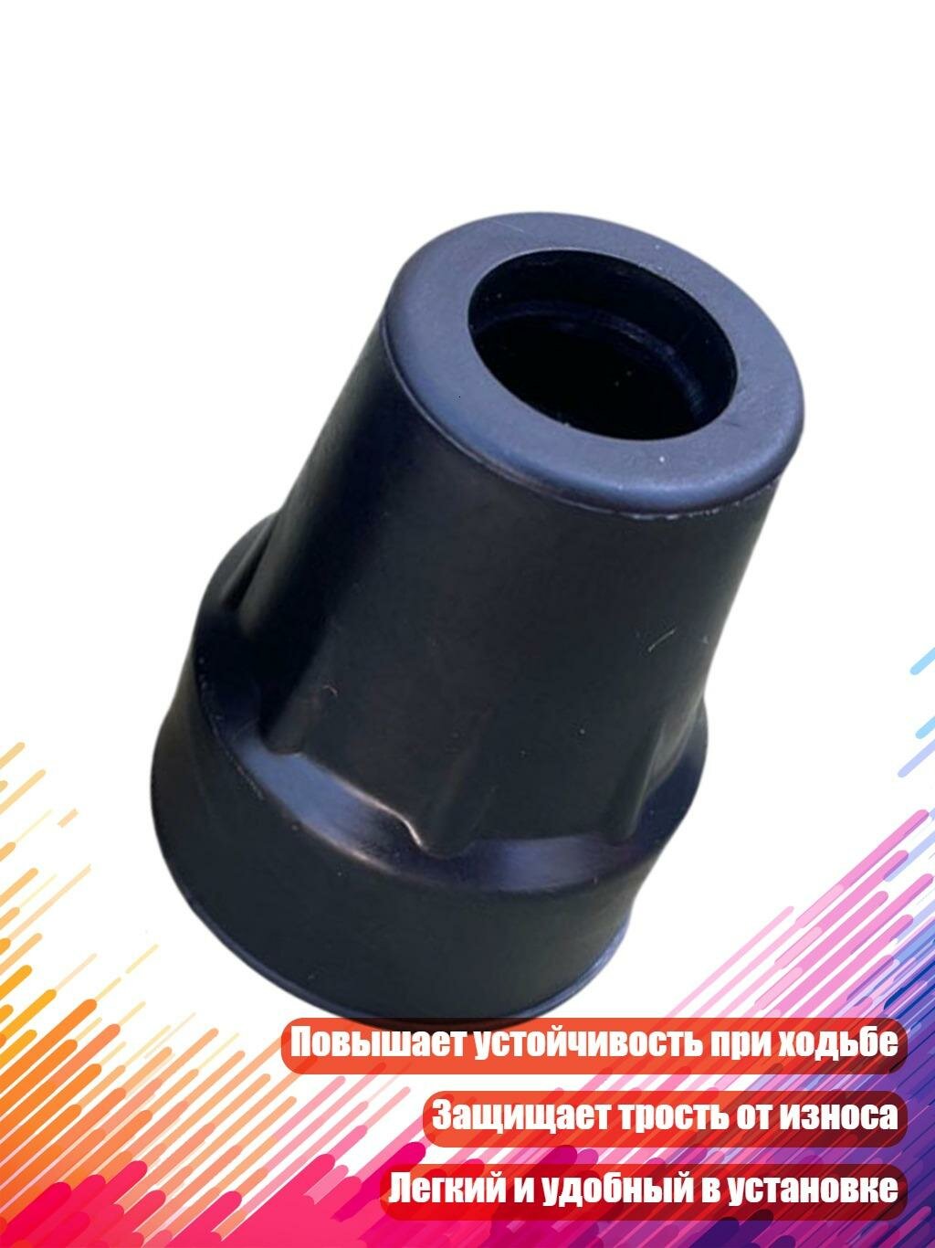Резиновые наконечники для трости, Черный - 22mm