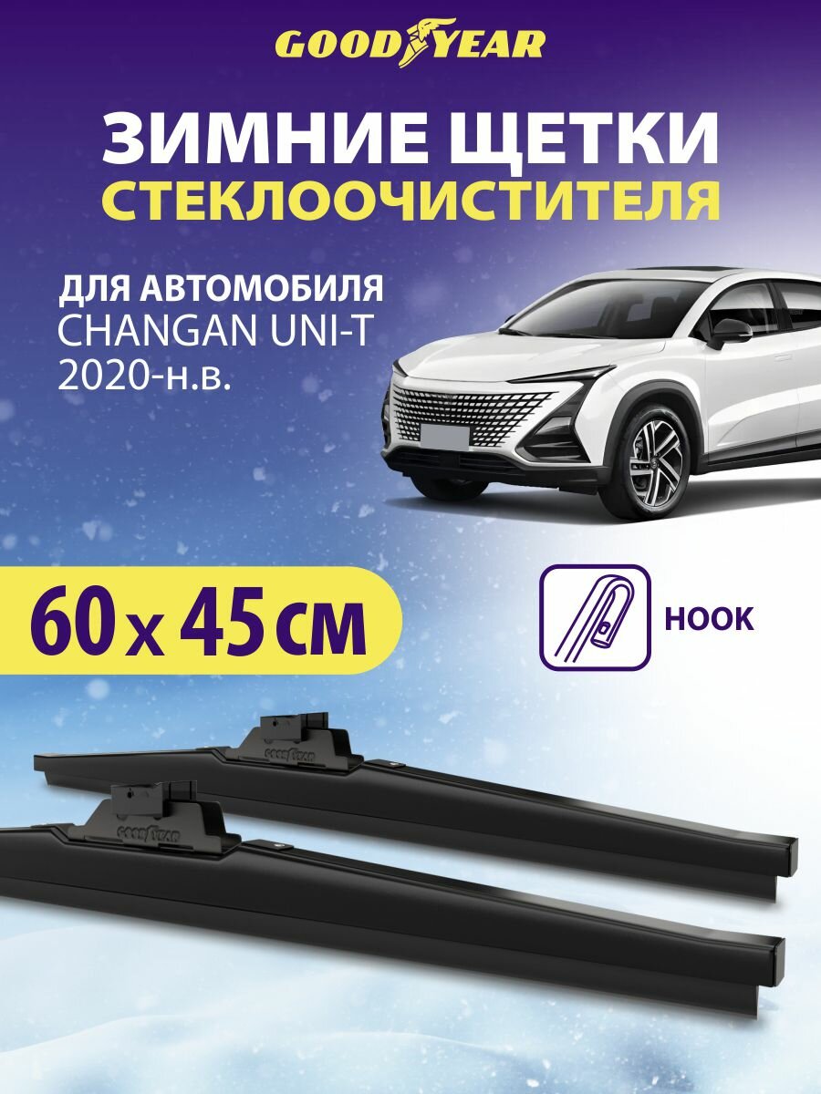 Щетки стеклоочистителя UNI-T (Чанган Юни Т) 2020-н. в, Дворники автомобильные зимние Goodyear 600 450 мм