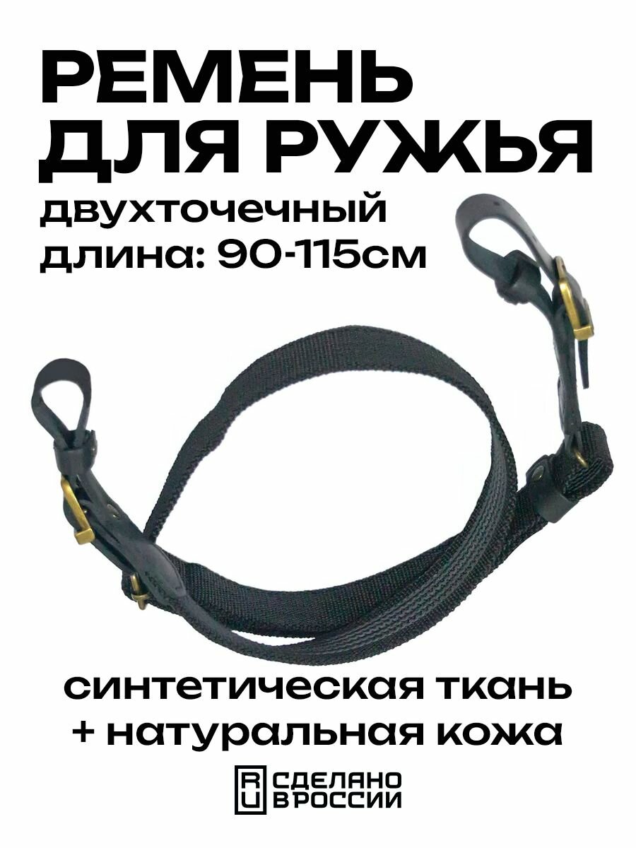 Ремень VEKTOR для ружья из черной полиамидной ленты с нескользящими свойствами шириной 30 мм регулируемой длины