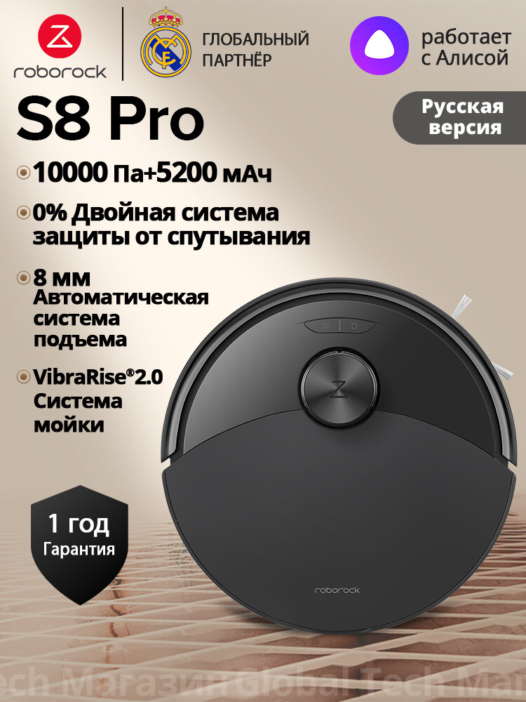 Робот-пылесос Roborock S8 Pro(RU Версия), черный, с лидаpом,10000Па, вибрацией 3000об/мин, защита от спутывания, 5200мАч