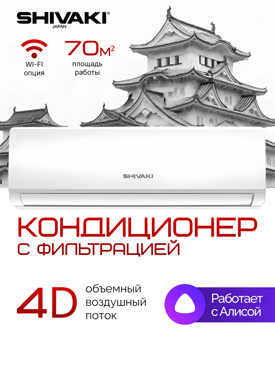 Кондиционер SHIVAKI SSH-P249BE/SRH-P249BE Prestige on-off, мощность 24000 BTU, настенный, до 70м² , с пультом д/у, белый