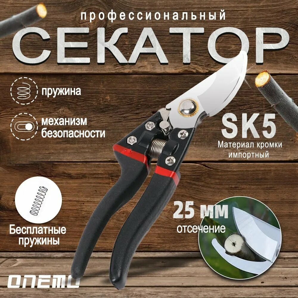 Секатор