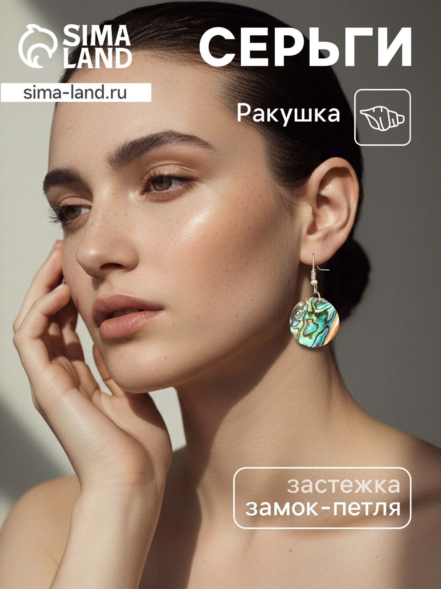 Серьги с подвесками Сима-ленд, ракушка