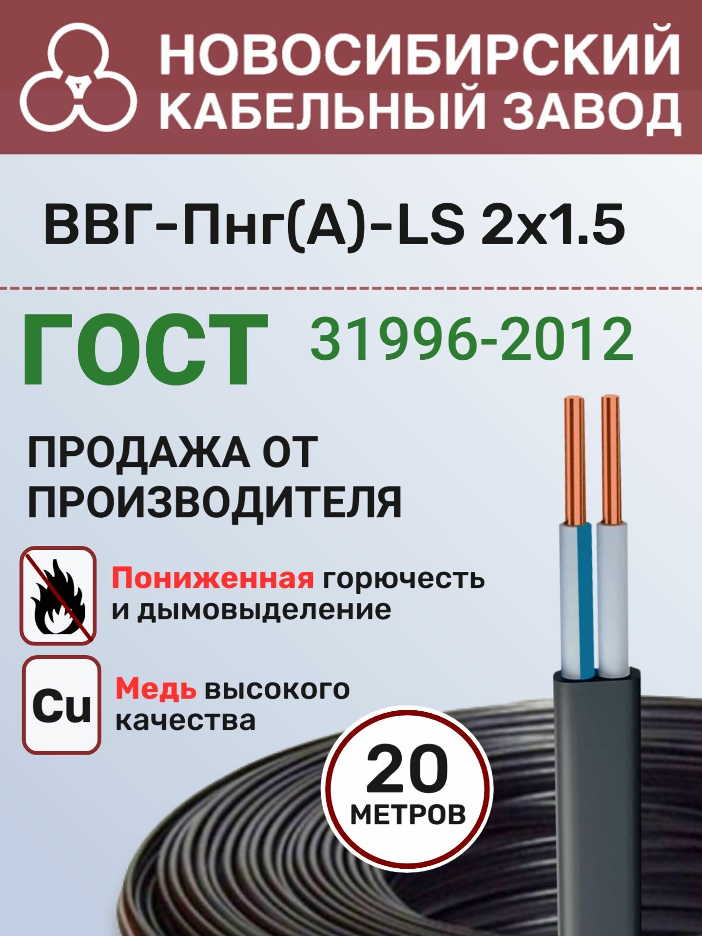 Силовой кабель ВВГ Пнг(А)-LS 2х1,5 мм бухта 20 метров