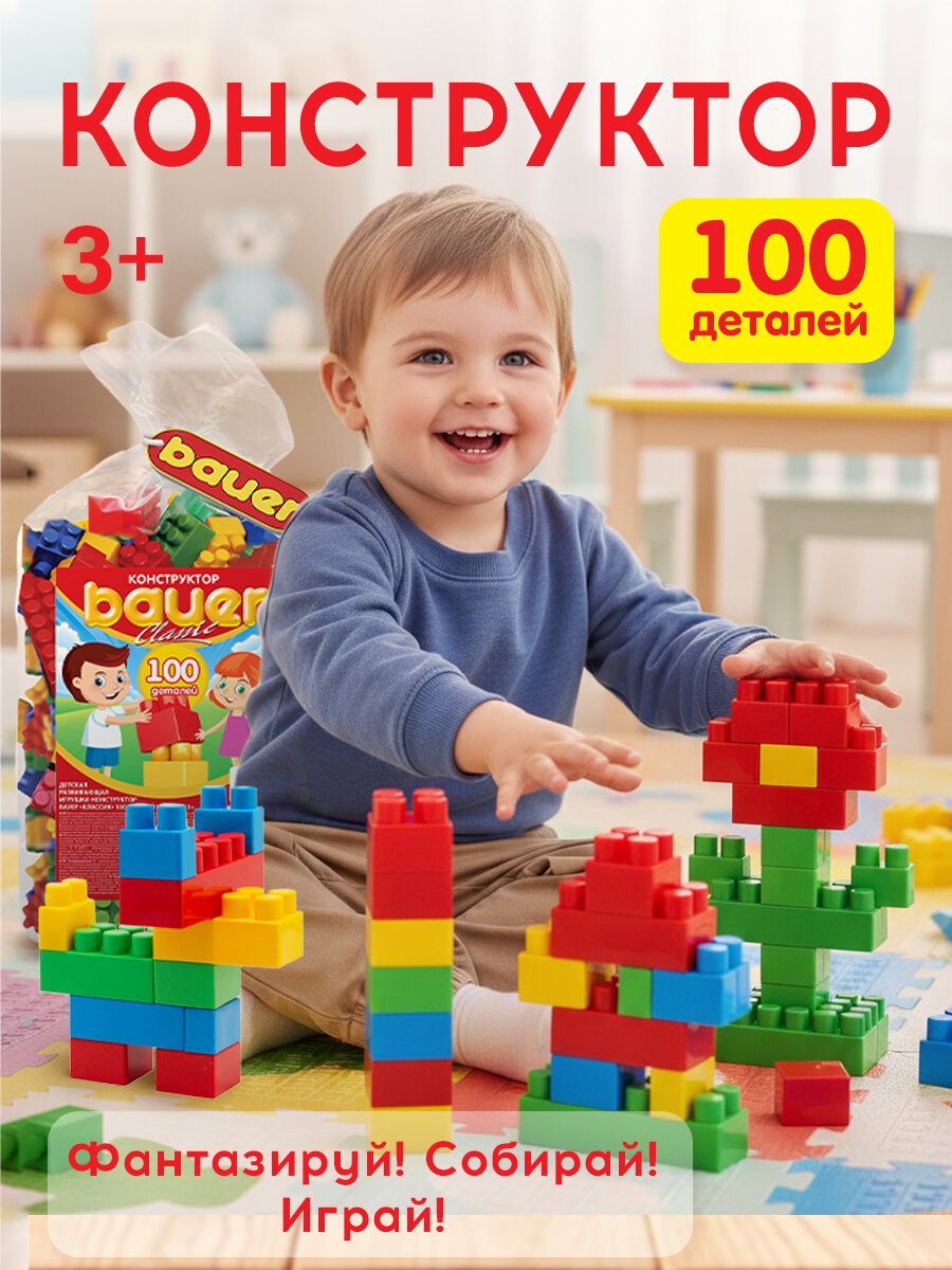 Конструктор Bauer Classic