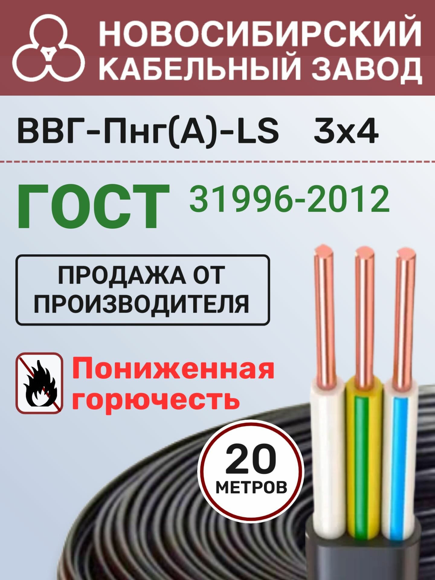 Силовой кабель ВВГ Пнг(А)-LS 3х4 мм бухта 20 метров