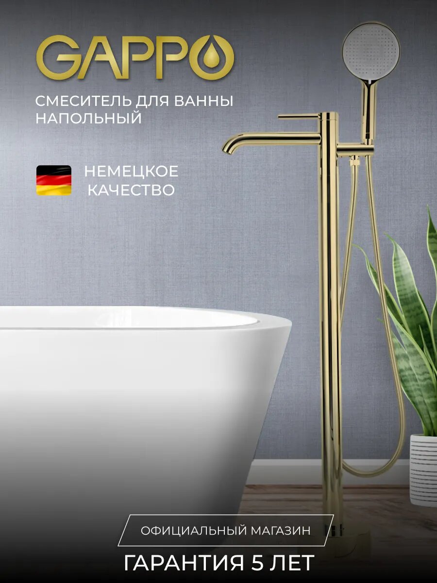 Смеситель для отдельностоящей ванны напольный Gappo G3006-3 золотой сатин