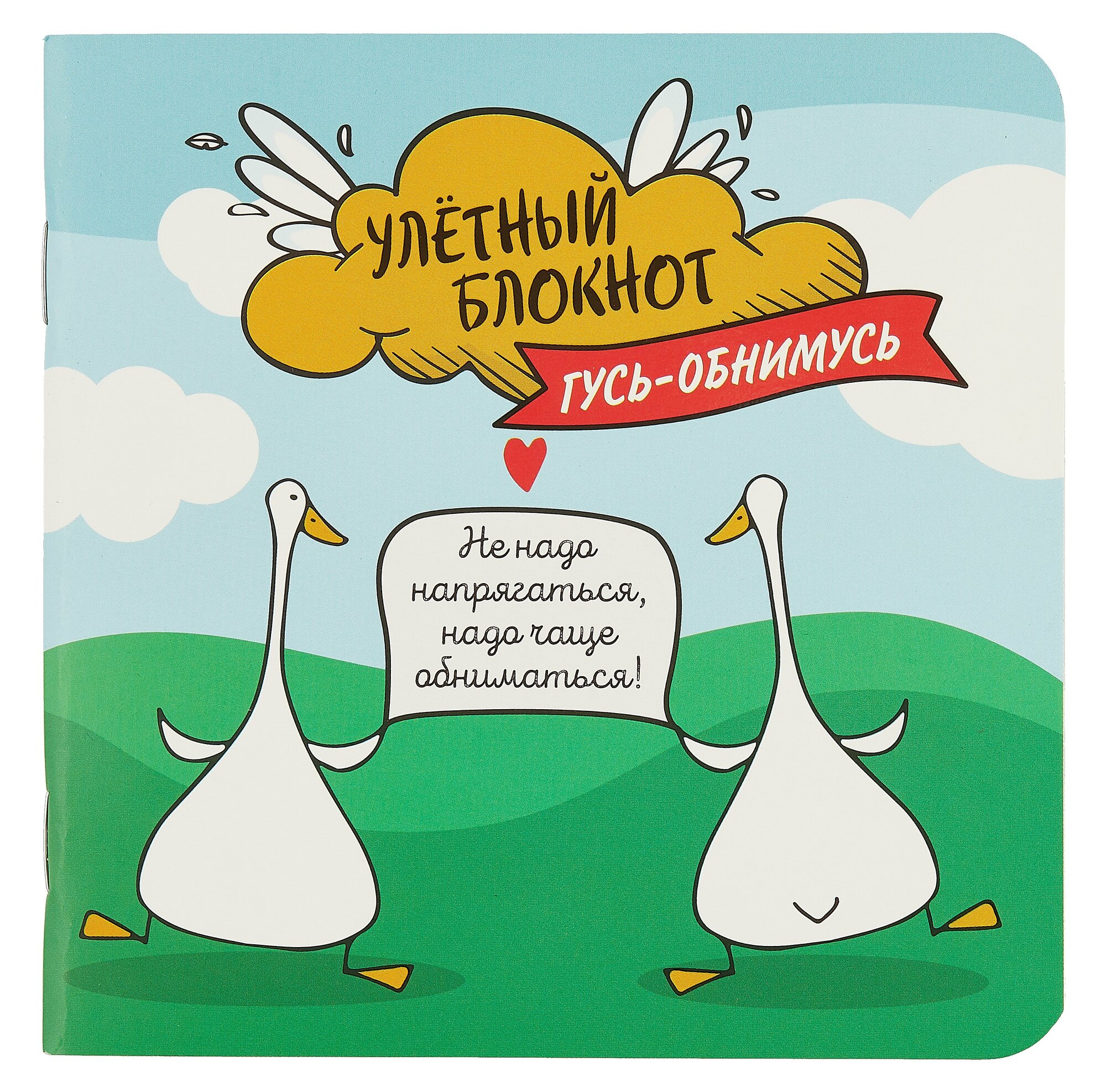 Записная книжка «Улетный с гусями» 130х130 мм, 32 листа в клетку, Контэнт, в ассортименте