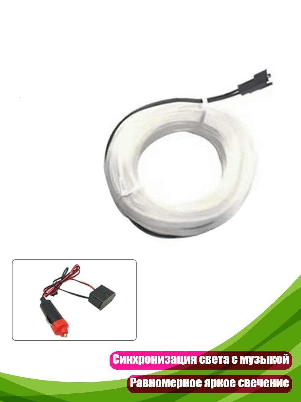 Гибкий проводной светильник для панели приборов, Белый - прикуриватель 3 м для сигарет