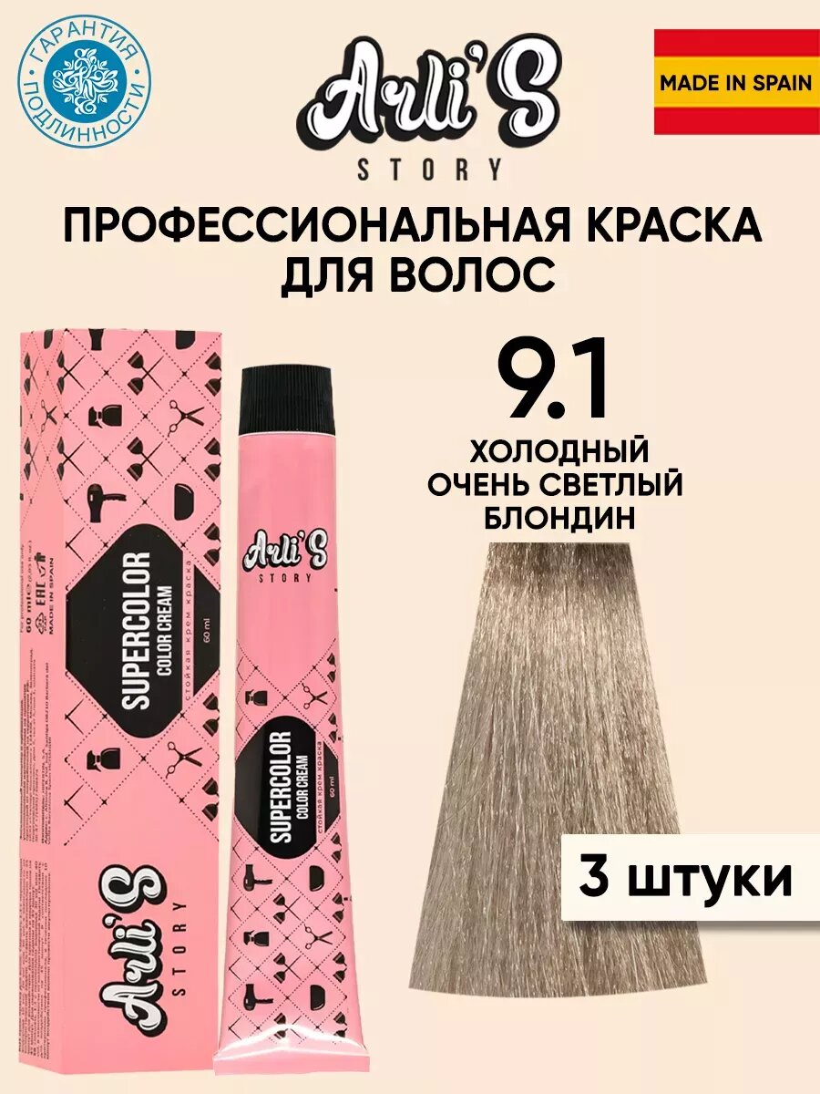 Профессиональная краска для волос оттенок 9.1, 3 шт х 60 мл
