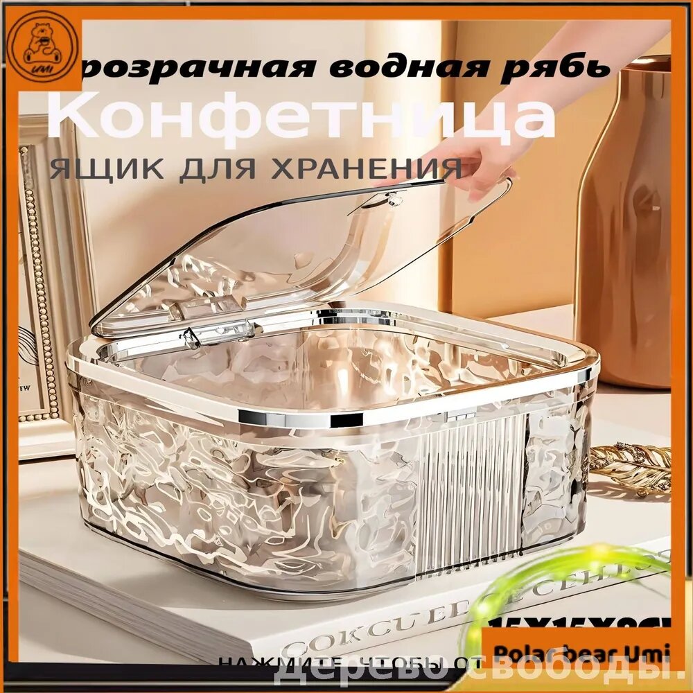 Конфетница "модная конфетница", диаметр 15.3 см