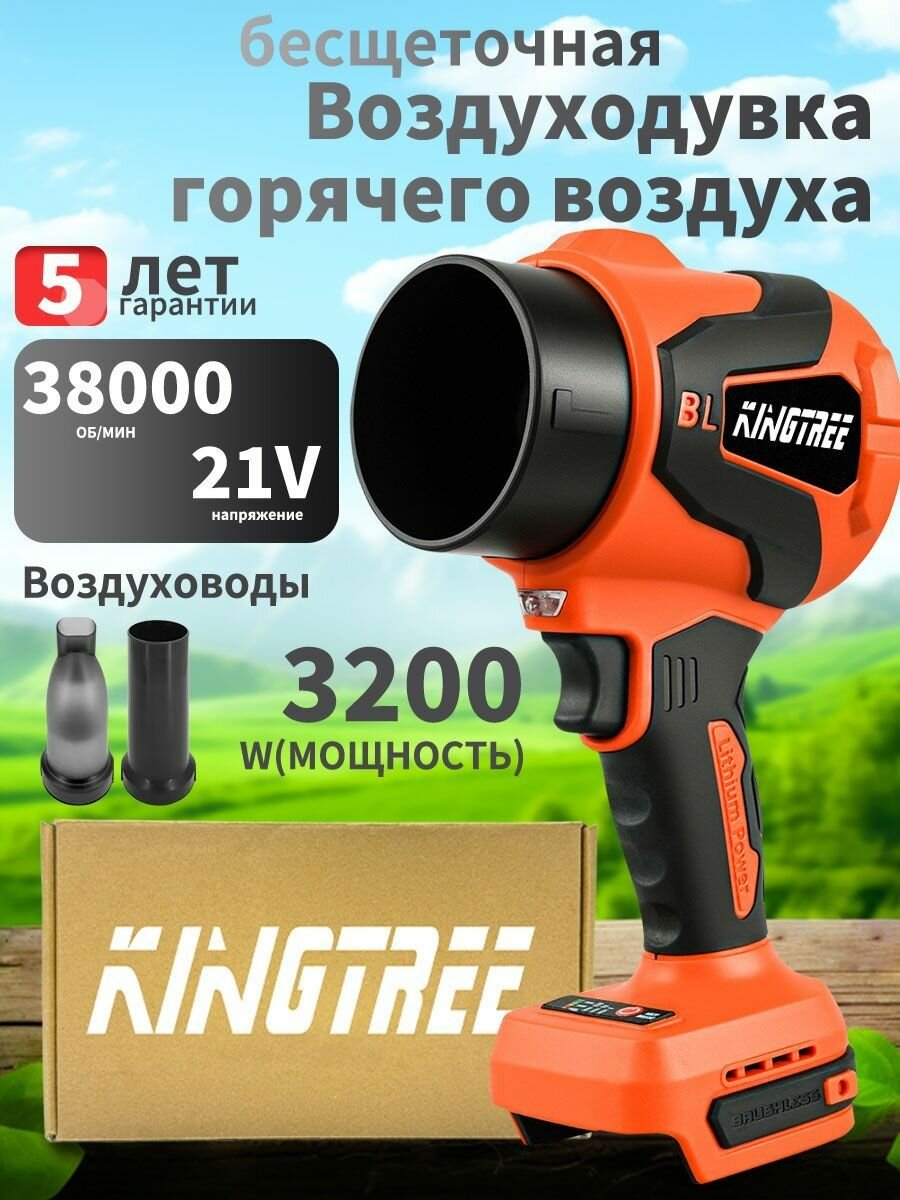 Бесщеточный премиум пистолет 21V от KINGTREE для сдува снега и очистки от пыли, без батареи в комплекте