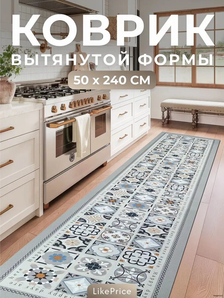 Ковер 50x240 см